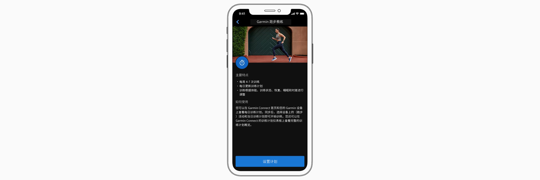 Garmin Run Coach | Garmin 教练 | Garmin 科技 | Garmin 佳明官方网站